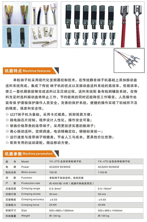 YX 2TD全自动单粒端子机振动盘 东莞市昱新精密五金模具有限公司是一家专业生产自动化设备及加工线束的高新企业 欢迎来电咨询 服务热线
