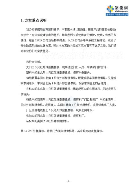 工厂闭路电视监控系统设计方案展示工业建筑土木在线