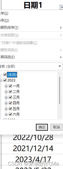excel修改日期格式，改变日期的筛选方式 将excel日期转换成可筛选日期 csdn博客