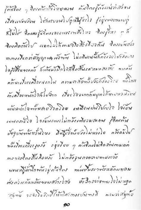 ขันธะวิมุติ ๑๐ ฉบับลายมือหลวงปู่มั่นภูริทัตตมหาเถระ