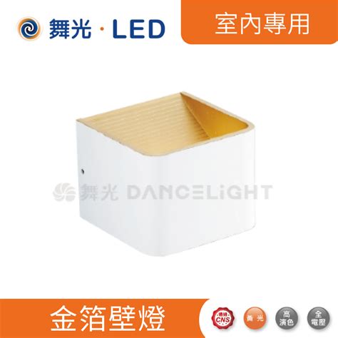 舞光 金箔單燈金箔雙燈 壁燈 黑白二色 Led 26002 Led 26001【高雄永興照明】 蝦皮購物