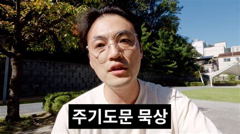 주기도문 묵상 Youtube