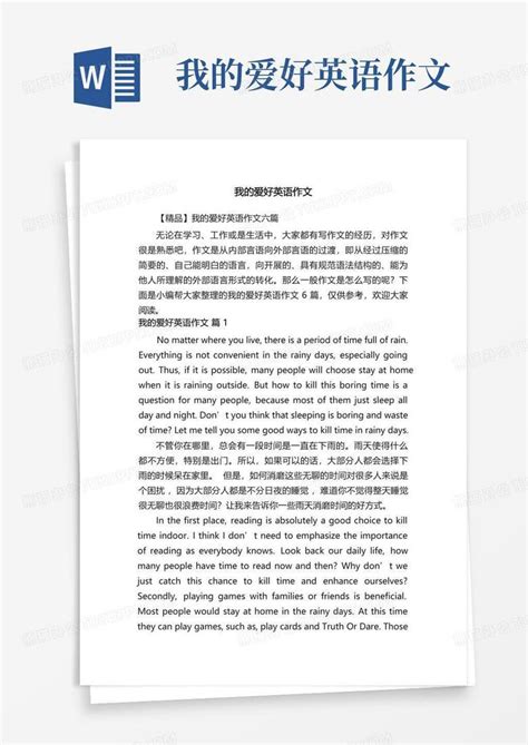 我的爱好英语作文word模板下载编号lznzegvv熊猫办公