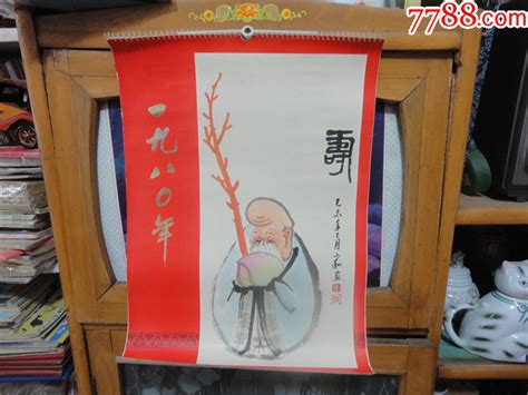 怀旧老挂历~1980年国画题材摄影题材民俗怀旧挂历全。总第1323号挂历台历藏而不漏【7788收藏收藏热线】
