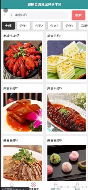 【免费论文】健康食谱菜谱交流共享平台uniapp小程序 安卓源码 csdn博客