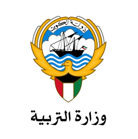 صور شعار وزارة التربية الكويت الجديد 2025 ويكي الكويت