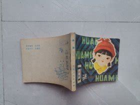 连环画：画谜（二）（内页无涂画）钟仁绘孔夫子旧书网
