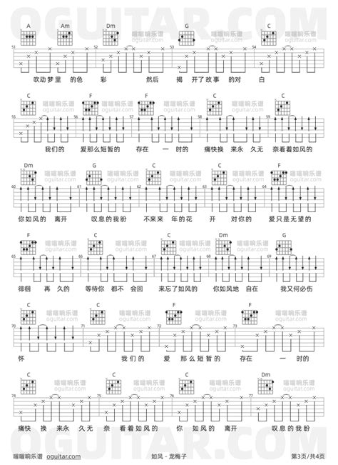 如风吉他谱 龙梅子歌曲 C调高清图 4张六线原版简谱 极网吉它谱大全