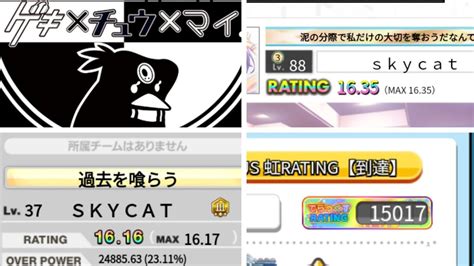 「オンゲキ・チュウニズム・maimai」sega音ゲー3機種虹レート達成時ベスト枠・新曲枠紹介！！2024年623時点 Youtube