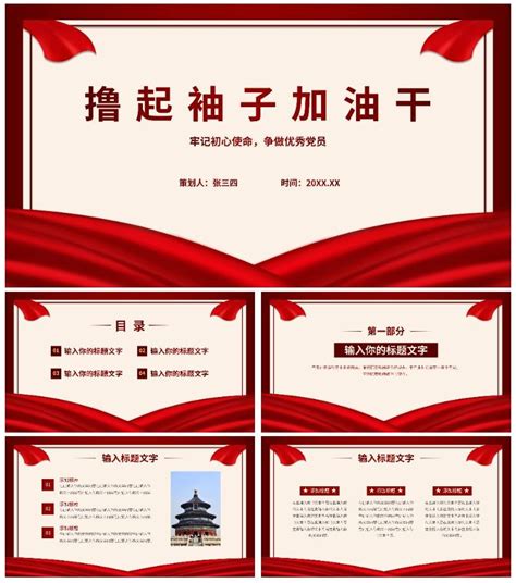 党建引领促发展凝心聚力谱新篇ppt模板完美办公