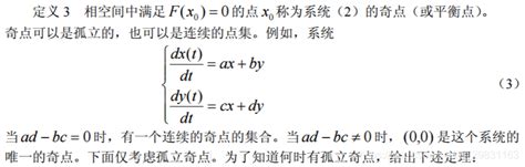 稳定状态模型 （一）： 微分方程稳定性理论简介 Csdn博客