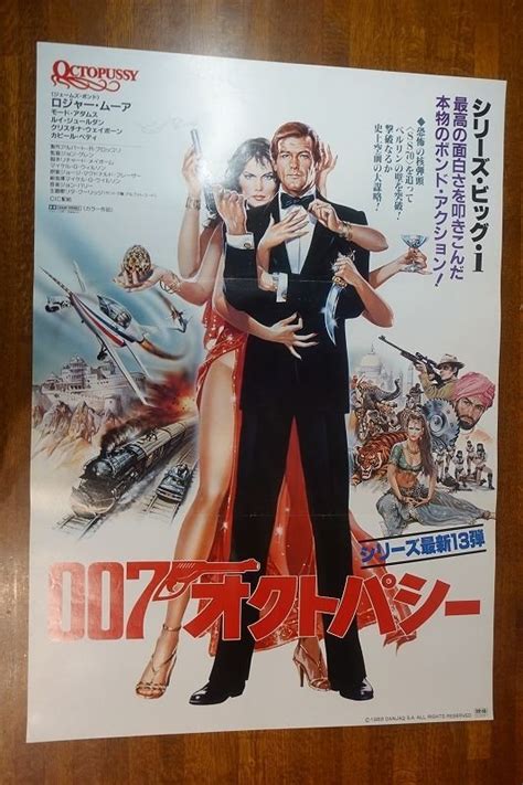 【やや傷や汚れあり】od489 国内b2判 映画ポスター【 007オクトパシー 】監督 ジョン・グレン 出演 ロジャー・ムーア モード