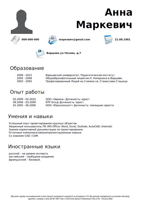 Создать резюме Pdf