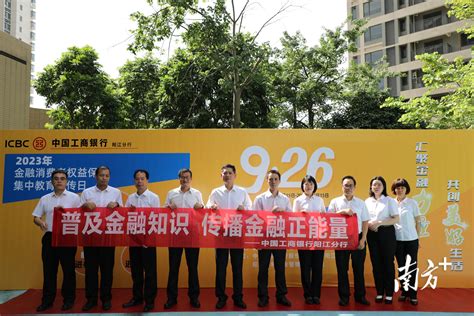 工商银行阳江分行开展“金融消费者权益保护教育宣传月”主题活动知识