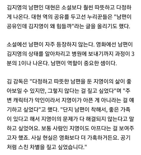 영화 82년생 김지영이 소설과 스토리가 다른 이유 인스티즈instiz 이슈 카테고리