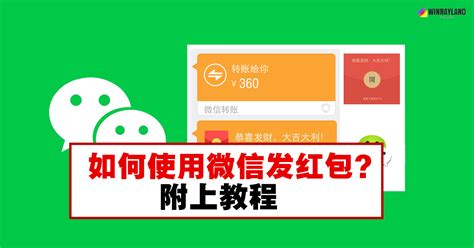如何使用微信发红包？