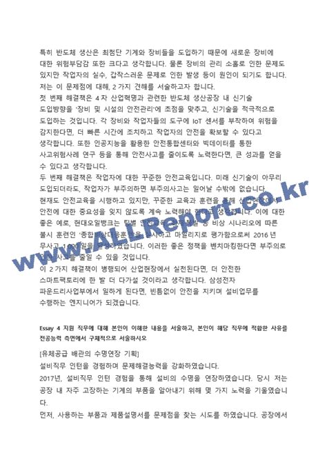 삼성전자 설비기술 합격 자기소개서 6기술연구자기소개
