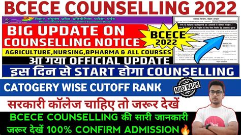 BCECE COUNSELLING DATE 2022 BCECE CUTOFF 2022 BCECE CHOICE