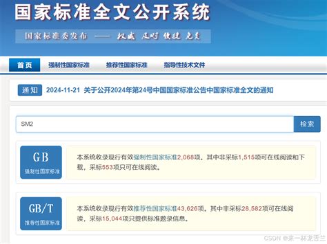 【国密算法】sm2椭圆曲线公钥密码算法原理、数据加密、签名、验签、解密（详解与应用） Csdn博客