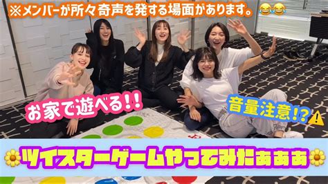 【お家で遊べる！】ツイスターゲームやってみたら、、、大絶叫！？🤣🤣 Youtube