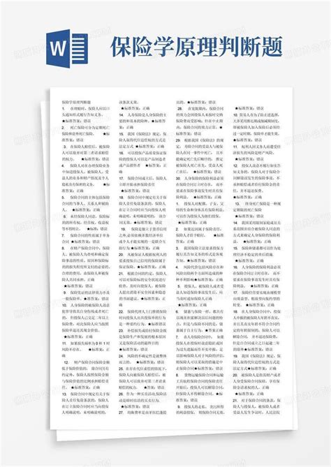 保险学原理判断题Word模板下载 编号qnmnbwyv 熊猫办公