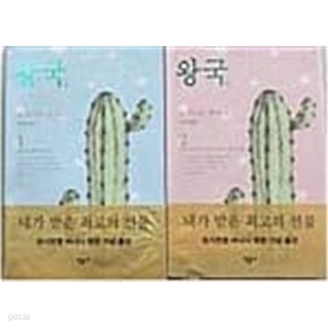 중고샵 왕국 1 2 양장본 예스24