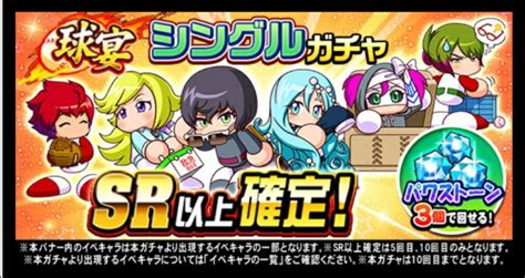 【バナー注意】球宴シングルガチャを引くべきか？ パワプロアプリ 気になる（仮）