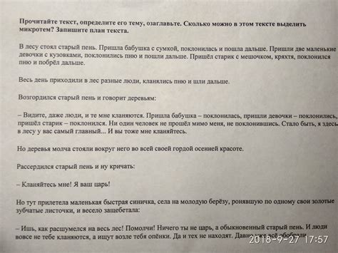 Помогите пожалуйста Прочитайте текст определите его тему озаглавьте
