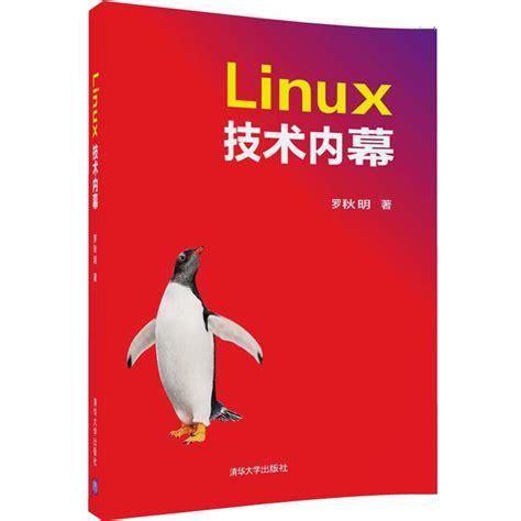 清华大学出版社 图书详情 Linux技术内幕