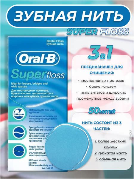 Oral-B Зубная нить Super Floss, 50шт, 1 уп - купить с доставкой по ...