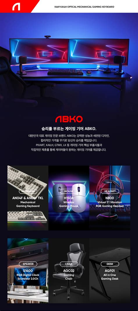 K669 카일 광축 게이밍 Abko