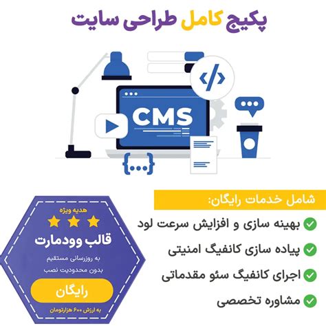 پکیج طراحی سایت چهارراه وردپرس