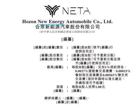 三年亏逾180亿元！又一新势力提交ipo新能源汽车哪吒