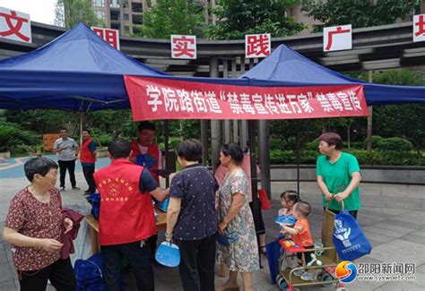 大祥区学院路街道开展“禁毒宣传进万家”活动邵阳新闻网