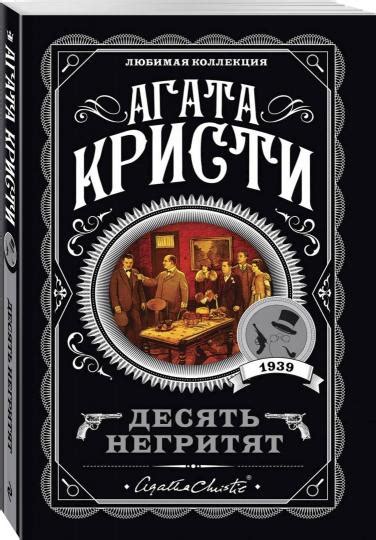 10 негритят | Странный чтец