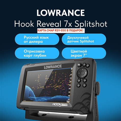 Эхолот на русском Lowrance Hook Reveal 7 83/200 Splitshot(Нижнее ...