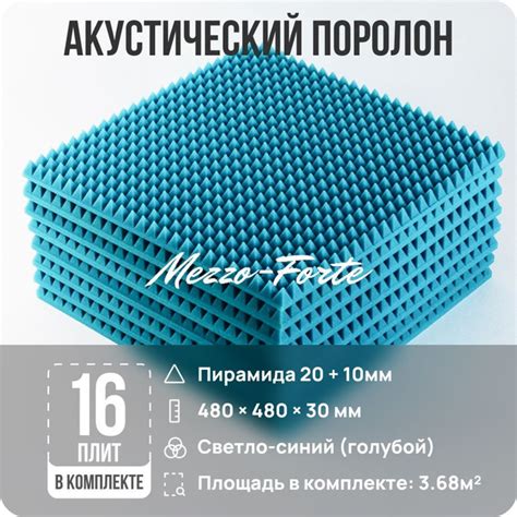 Акустический поролон Пирамида 30мм / 16 шт. по 480х480х30мм / Светло ...