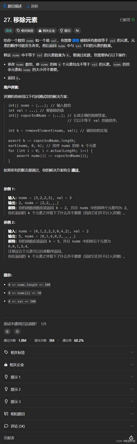 Leetcode 移除元素