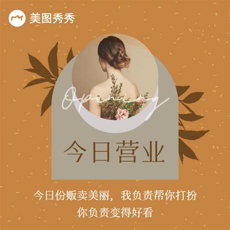简约文艺美业业务介绍方形图朋友圈封面 美图设计室