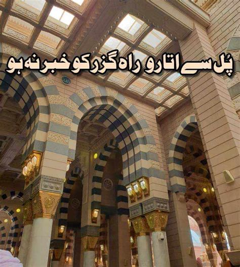 Pul Se Utaro Raah Guzar Ko Khabar Na Ho Naat With Lyrics Faiz E Islam