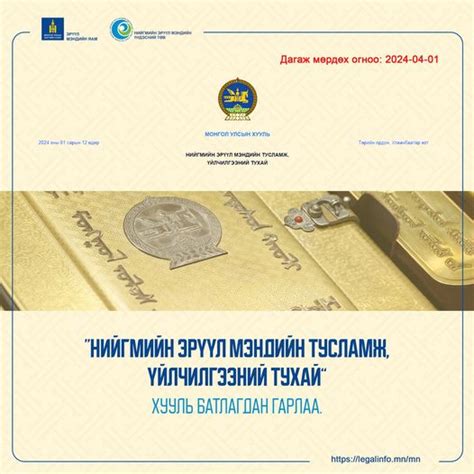 Нийгмийн эрүүл мэндийн тусламж үйлчилгээний тухай анхдагч хууль