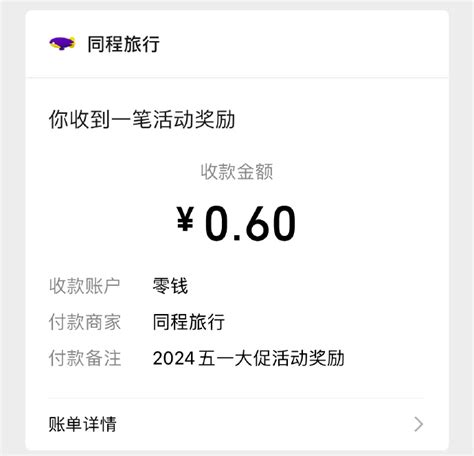 还能抽随机红包，到账vx的同程旅行app 搜“五一”，完成任务摇骰子，走完一轮可抽随机红包，直 最新线报活动教程攻略 0818团