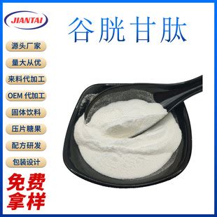 谷胱甘肽99 100g 袋 还原型 GSH 化妆品食品原料 CAS 70 18 8 阿里巴巴