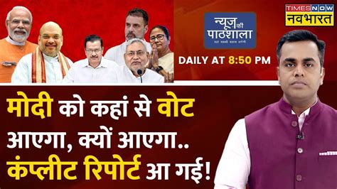 Live News Sushant Sinha News Ki Pathshala विदेश से रिपोर्ट आ गई