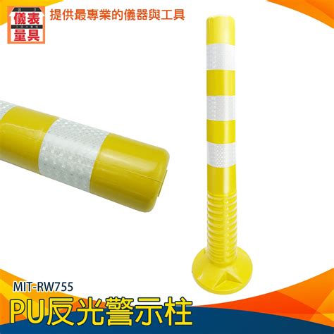 【儀表量具】防撞立柱 交通分隔桿 固定柱 黃色路障 回復式防撞桿 連接桿 Mit Rw755 分隔桿 蝦皮購物