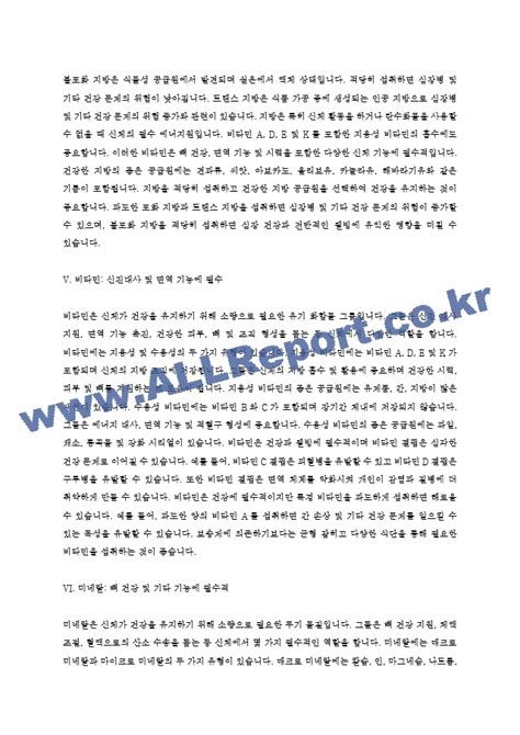 최적의 건강을 유지하기 위한 균형 잡힌 식단의 중요성 5가지 필수 영양소자연과학레포트