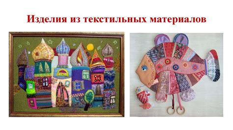 Изделие из текстильных материалов презентация онлайн