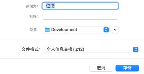 iOS 生成证书文件的时候无法选择导出 p12文件解决办法 帅到要去报警 博客园
