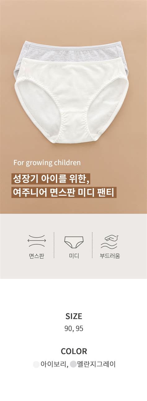 Gp5333 고아라 면스판 여주니어 미디 삼각 팬티