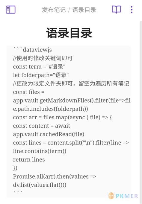 PKMer Dataview 实战通过 Dataview 列出关键字所在的行和行数